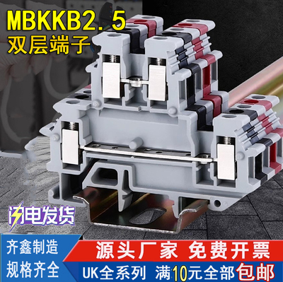 齐鑫电气双层接线端子MBKKB2.5