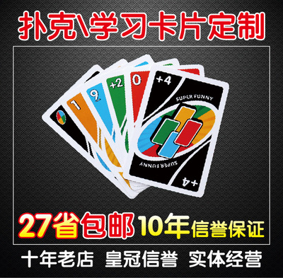 pvc塑料防水聚会桌游卡牌定制