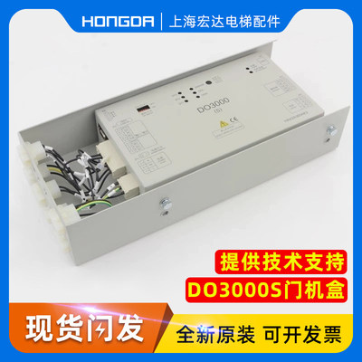 奥的斯电梯DO3000门机盒