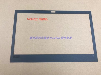 Thinkpad T480 B壳面贴纸 屏框贴纸 外皮 型号贴