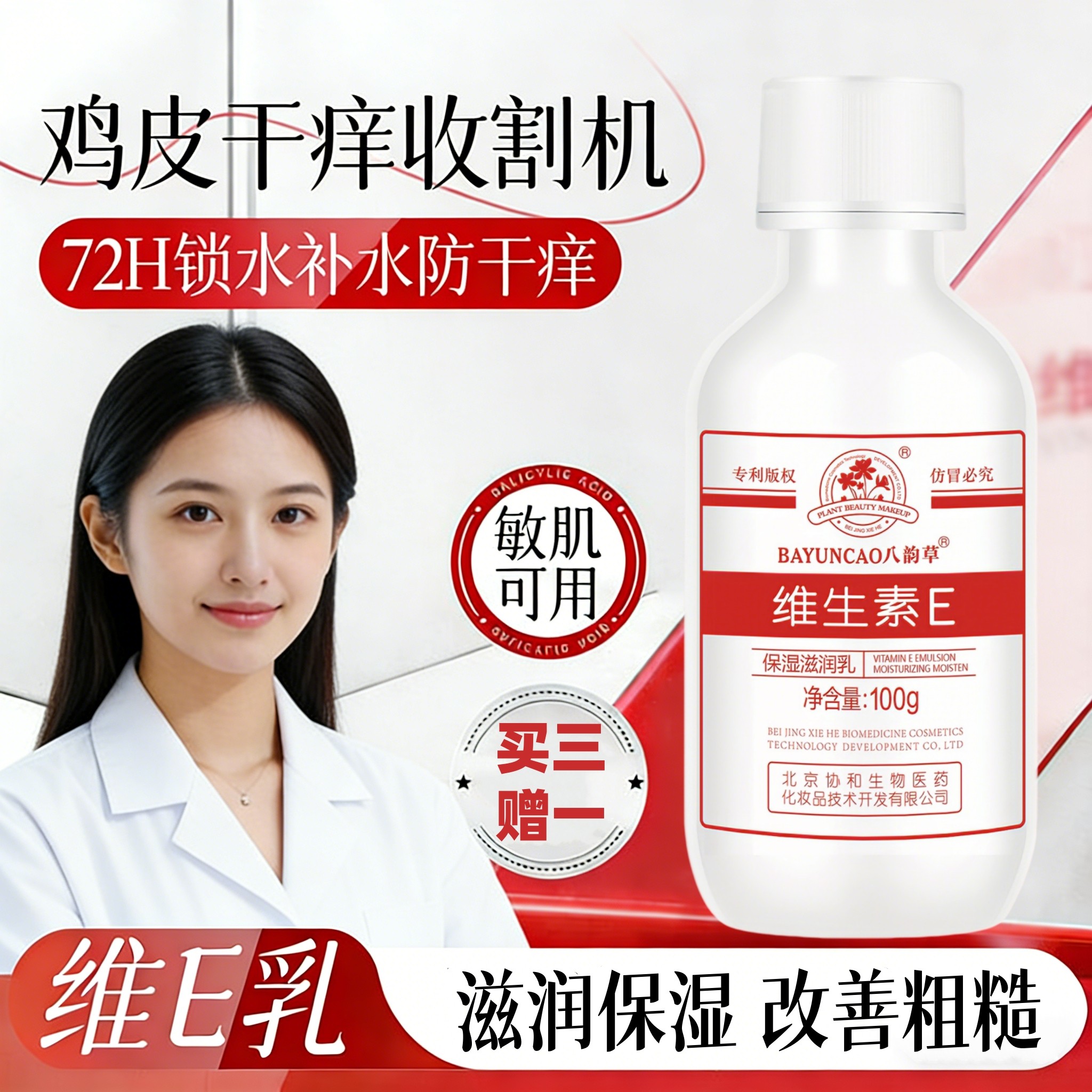 八韵草维生素e乳保湿补水滋润面霜平价VE身体乳液膏维E乳100g