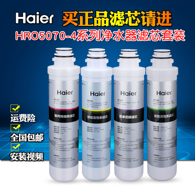 海尔hro5070hro5056净水器滤芯