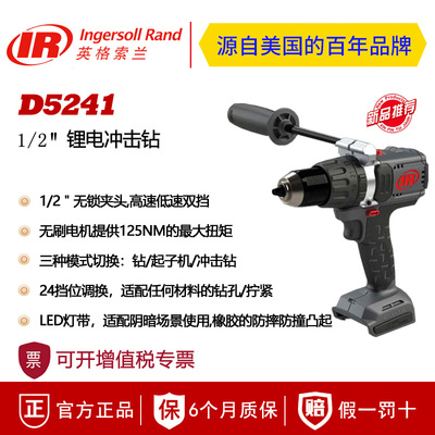 美国英格索兰D5241-K22锂电池冲击钻 1/2寸钻孔充电钻 IR起子机