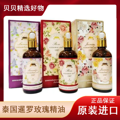 泰国精油SIAM暹罗玫瑰精油100ML推拿SPA按摩茉莉薰衣草美容院进口