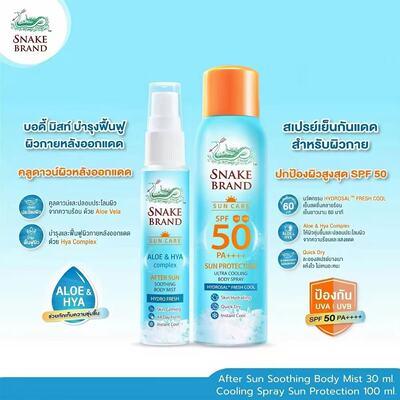 泰国蛇牌snake brand50倍防晒降温喷雾30ml冰凉爽身喷雾100ml