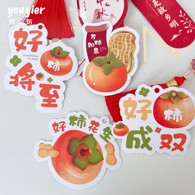 中秋节柿子月饼礼盒留言卡吊卡