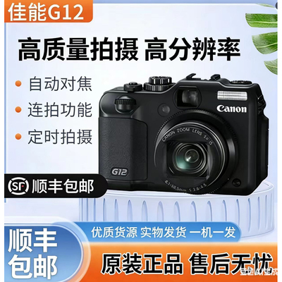 Canon/佳能PowerShot佳能G12 G15G16 G1X美颜CCD自拍神器数码相机