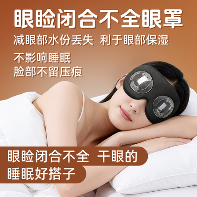 眼睛闭合不全睡觉眼罩减眼干