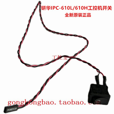 研华IPC-610/IPC-610H/IPC-510工控机通用原装开关/重启按钮RESET