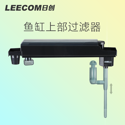 日创静音上置鱼缸过滤器leecom