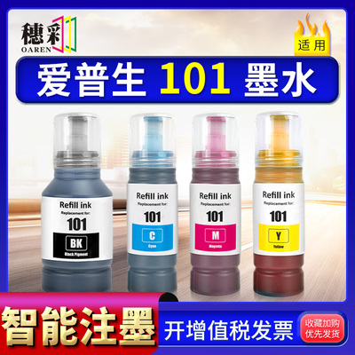 适用爱普生101墨水L1110/3150/5190‎/4150/4160/6170/6176/6190