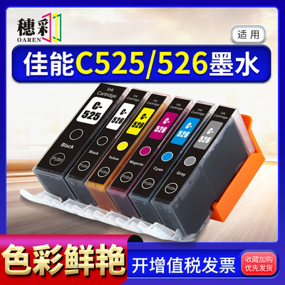 适用佳能C525/526墨盒MG5250 5350 6150 6250 8150 MX885 IX6550