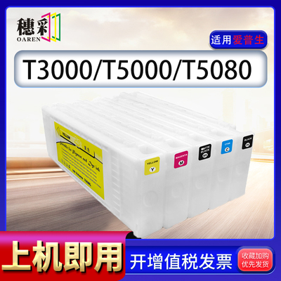 适用爱普生EpsonT3070 T5070 T7070 T3270 T5270 7270 T3000 T500