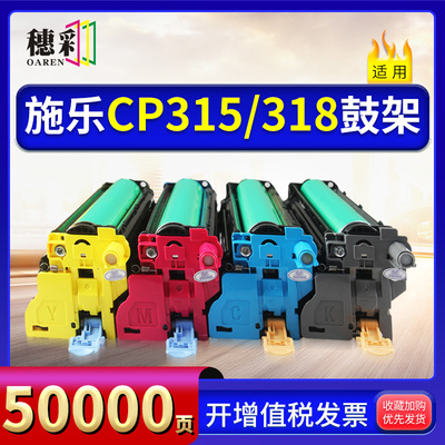 适用富士施乐CP315/318dw/CM318z/CM315z感光鼓组件 CT351100硒鼓