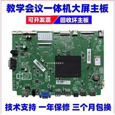鸿合教学一体机HD-I8690E主板