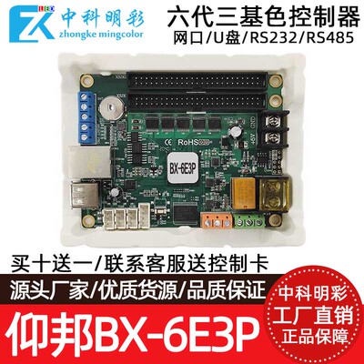 仰邦网口卡led单双色控制卡