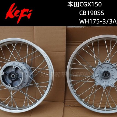 CGX150辐条轮钢丝轮CB190SS鸷道
