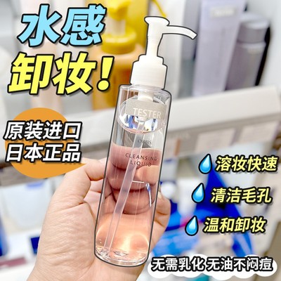 保税区卸妆露ORBIS/奥蜜思