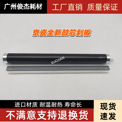 50215018鼓芯刮板刮刀充电辊