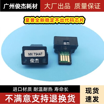 MX75465087508754E粉盒芯片
