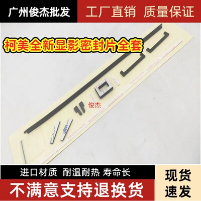 20601060显影挡粉片密封海棉