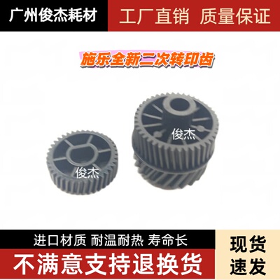 施乐二次转印组件齿轮C700560