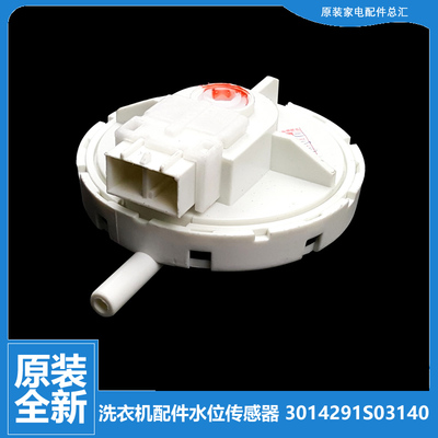 适用三洋洗衣机配件水位传感器DB6058S DB6035ESN DB7039 DB6037S