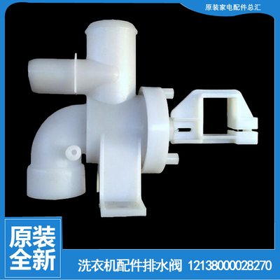 适用美的洗衣机配件排水阀MB60-Q1026G/V2011WL/X1026G/X1066DG(S