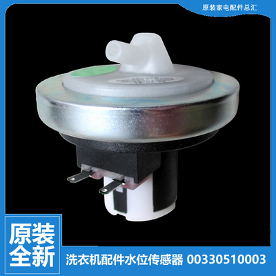 适用海尔洗衣机配件水位传感器XQS60-B928A/B9288A/BJ1128/BZ1228