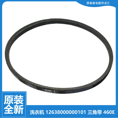 原美的洗衣机配件皮带MB75-X1026G(H)/X1126G/XS1026G MB80-1000H