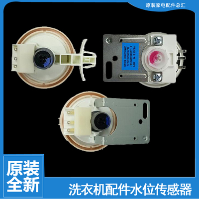 原装小天鹅洗衣机配件水位传感器XQG70-1088ESL/1228CS/968ELX001