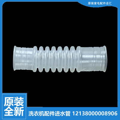 适用美的洗衣机配件进水阀软管MB80-1000H/1126G/3000G(S) MB6545