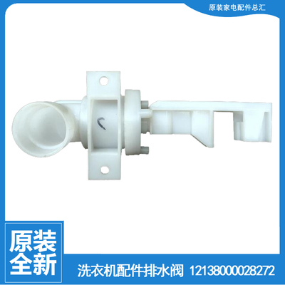 适用小天鹅洗衣机配件排水阀TB80-6288WDCLG/Mute160WD/Q5288CLSR