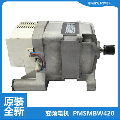 适用原装小天鹅洗衣机配件变频电机TG120-1211DG TG90-14722IDG