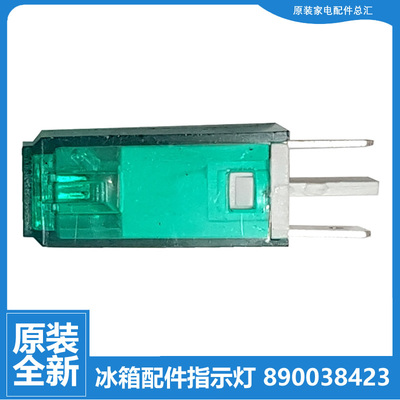 适用美菱冰箱冷冰柜配件指示灯BC_BD-266AZ/281/283DT/288DT/348