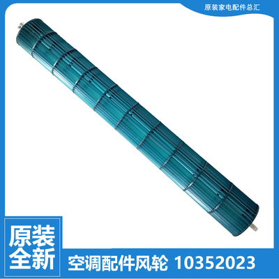 适用格力空调配件内机贯流风叶风轮KFR-32G(32541)A1-N1/NAc-2