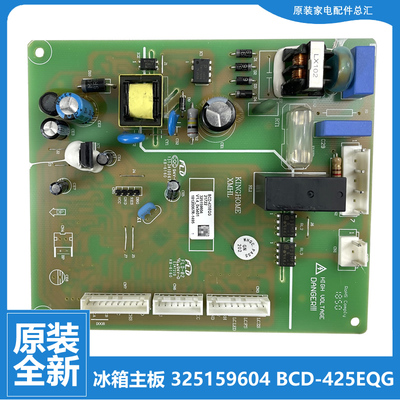 原装全新晶弘冰箱配件主控板电源电脑主板BCD-408EQCL BCD-425EQG