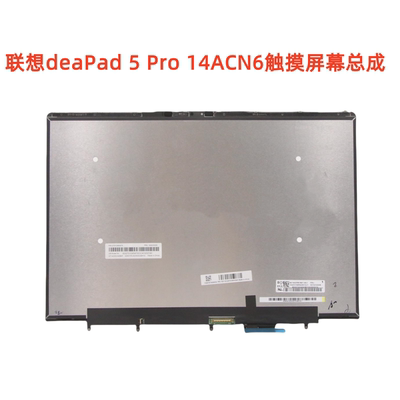 联想Ideapad5Pro14ACN6屏幕