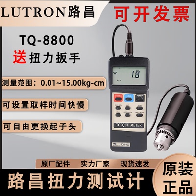 路昌TQ-8800专业数显扭力计