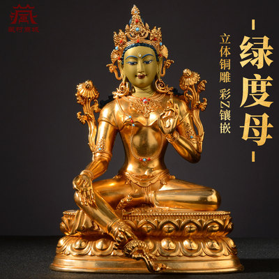 全鎏金绿度母铜像摆件