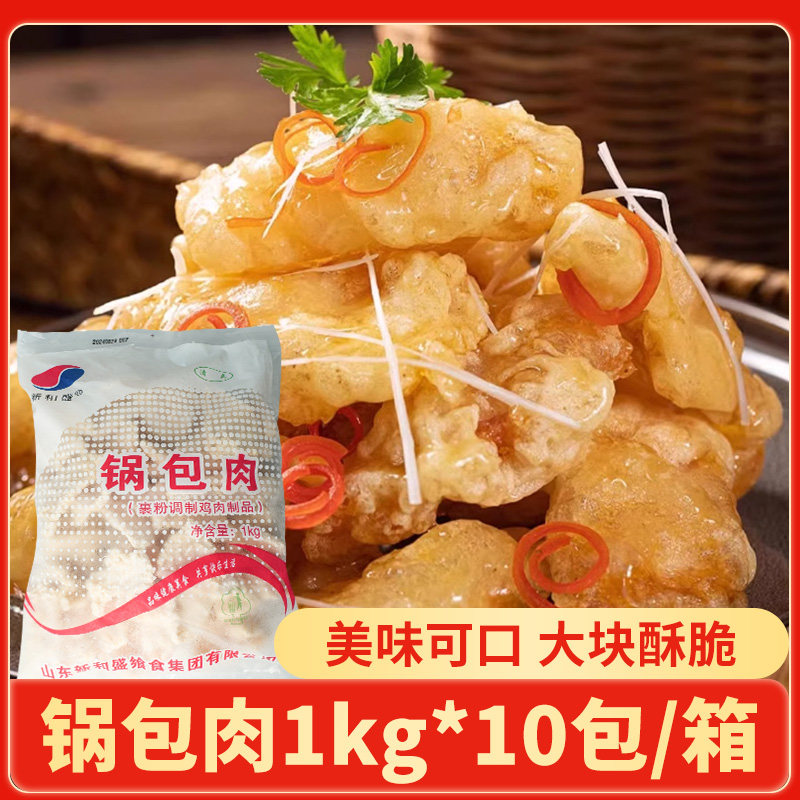 新和盛锅包肉半成品东北老式糖醋里脊炸货小吃酥肉油炸鸡肉制品