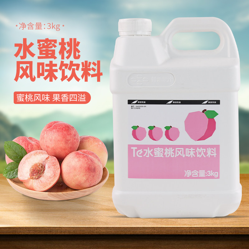 鲜活水蜜桃饮料浓浆 浓缩水蜜桃果汁3kg 奶茶原料水蜜桃汁