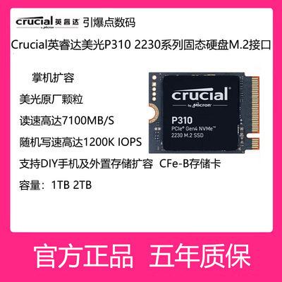 英睿达固态硬盘2230M.21TB2TB