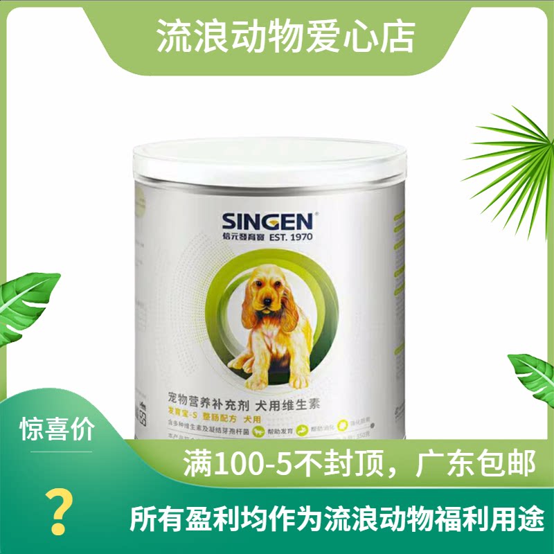 信元发育宝整肠配方益生菌调理肠胃幼犬拉稀软便调理肠胃除口臭