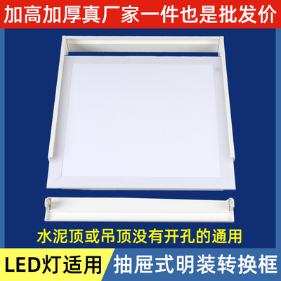 淳洋平板灯明装框抽屉框兜住框