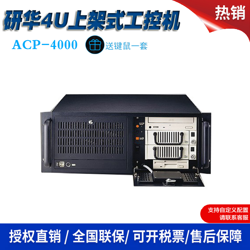 全新研华4U机箱上架工业电脑ACP-4000台式机原装工控机带300W电源_虎窝淘
