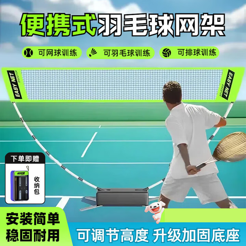 新航线羽毛球网架便携家用室内外简易折叠移动户外网拆装训练健身