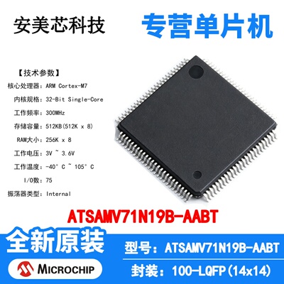 ATSAMV71N19B-AABT Microchip 微控制器 单片机 MCU 芯片 原装 IC