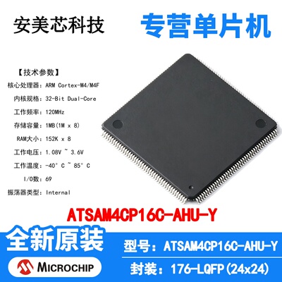 ATSAM4CP16C-AHU-Y Microchip 微控制器 单片机 MCU 芯片 原装 IC