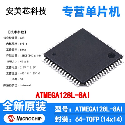 ATMEGA128L-8AI Microchip 微控制器 单片机 MCU 芯片 原装 IC
